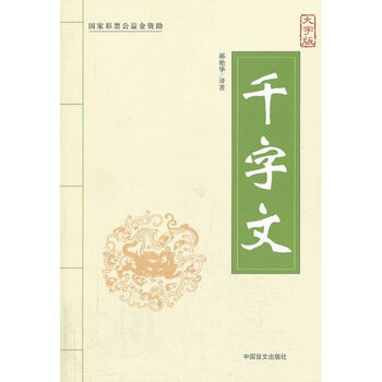 千字文(大字版)