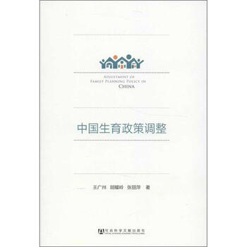 中国生育政策调整