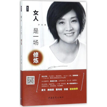 女人是一场修炼
