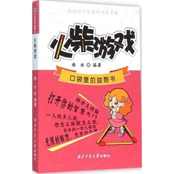 火柴游戏