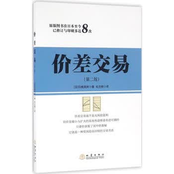 价差交易(第2版)