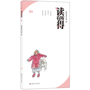 读有所得 84