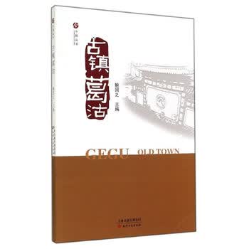 古镇葛沽