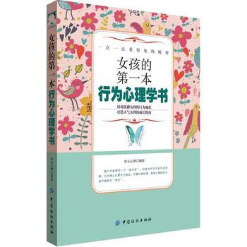 女孩的本行为心理学书