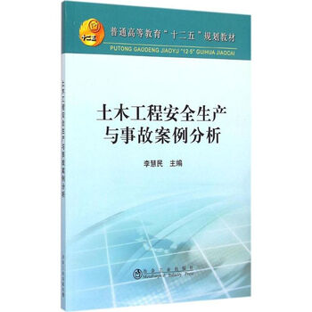 土木工程安全生产与事故案例分析