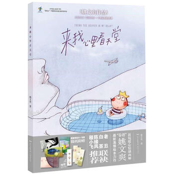 来我心里看天堂