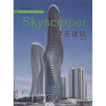 世界建筑(9)摩天建筑