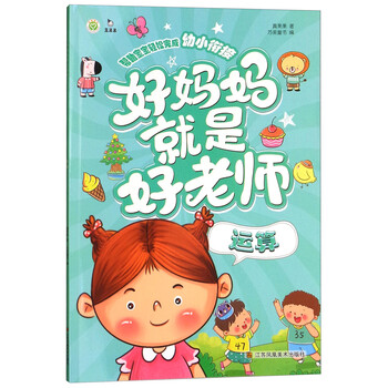 运算/好妈妈就是好老师