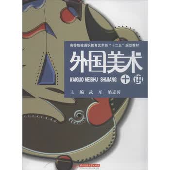 外国美术十讲