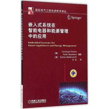 嵌入式系统在智能电器和能源管理中的应用