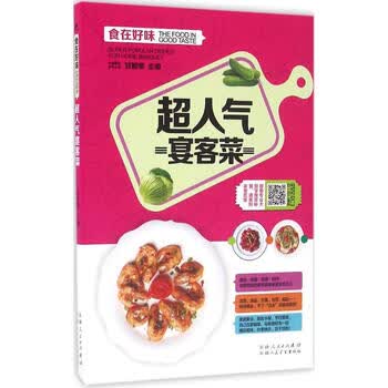 超人气宴客菜