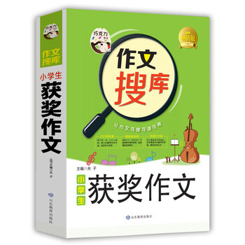 巧克力作文 作文搜库：小学生获奖作文