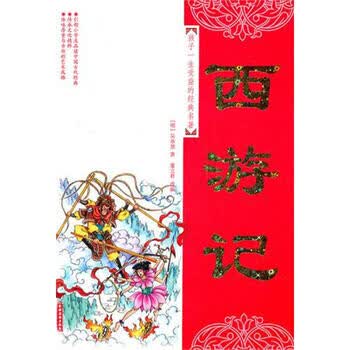 西游记