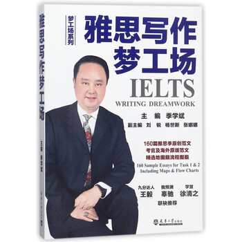 雅思写作梦工场/梦工场系列
