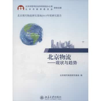 北京物流 