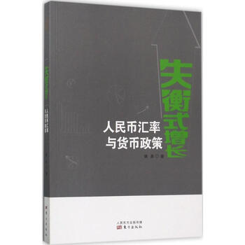 失衡式增长