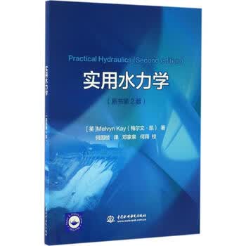 实用水力学(原书第2版)