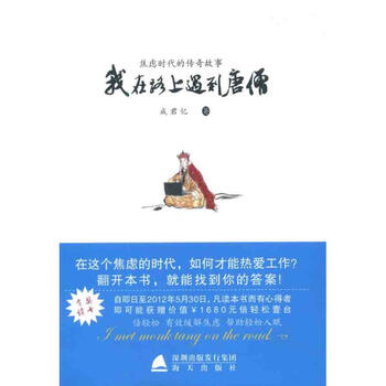 我在路上遇到唐僧