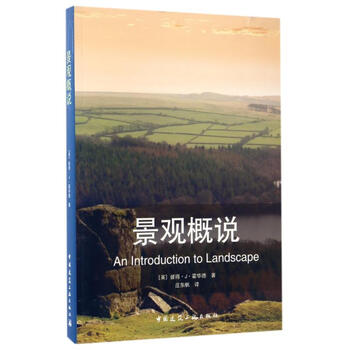 景观概说