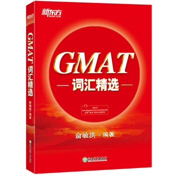 正版 GMAT词汇精选9787553669250