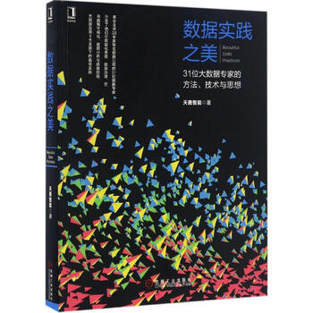 数据实践之美
