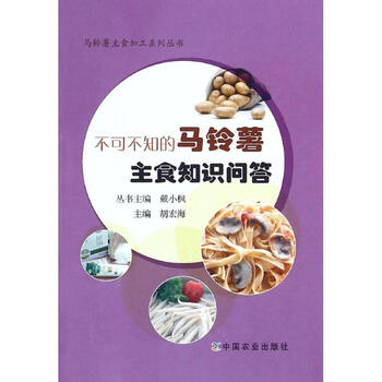 不可不知的马铃薯主食知识问答