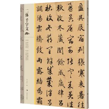 二体千字文