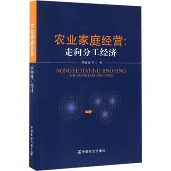 农业家庭经营