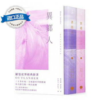 [港台原版]異鄉人（上下）套書/黛安娜.蓋伯頓/劇照版袖套