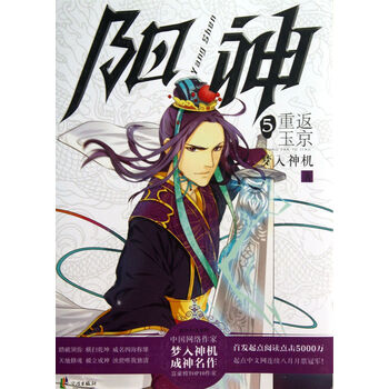 阳神(5重返玉京)