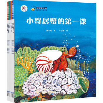保冬妮原创绘本海洋馆·第1季（套装全6册）