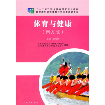 体育与健康（南方版）