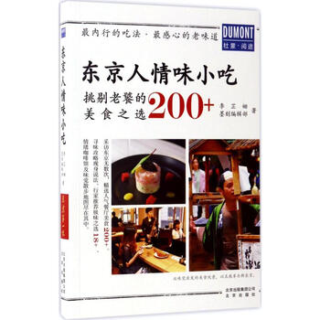 东京人情味小吃