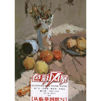 色彩 从临摹到默写