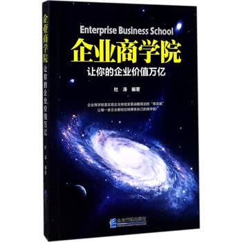 企业商学院