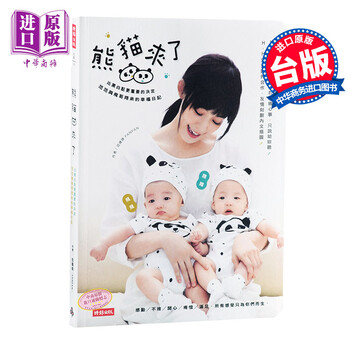 范玮琪-熊猫来了！ 台版书 教育 港台原版书籍 （亲签版）范玮琪 时报出版 范范黑人