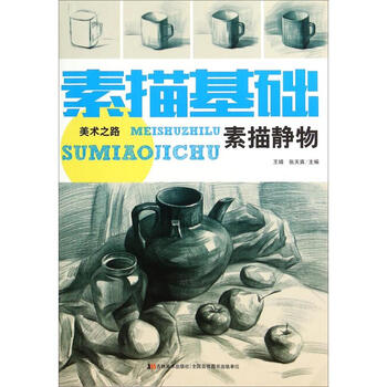 素描基础素描静物
