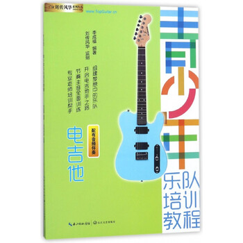 电吉他(青少年乐队培训教程)/刘传风华系列丛书