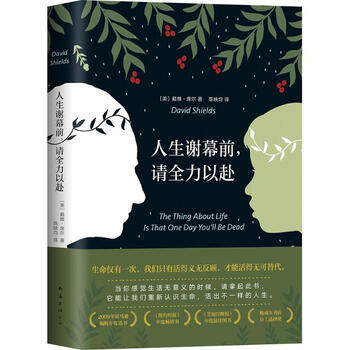 人生谢幕前,请全力以赴