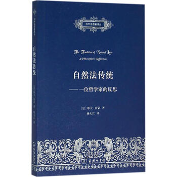 自然法传统
