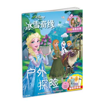 冰雪奇缘2018年第2期
