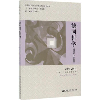 德国哲学2016年.下半年卷