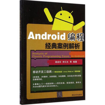 Android编程经典案例解析