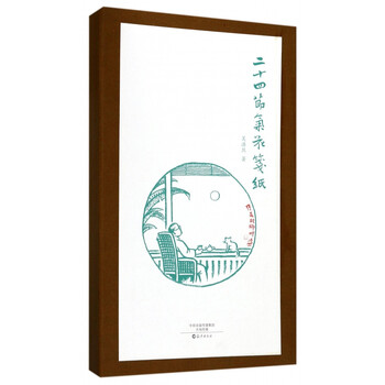 二十四节气花笺纸(精)