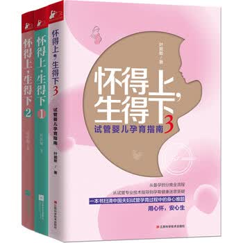 怀得上，生得下（套装1-3册）