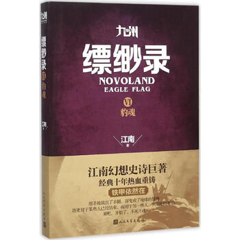 九州缥缈录(6)豹魂