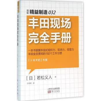 丰田现场完全手册