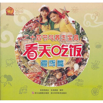 看天吃饭(夏季篇)