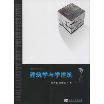 建筑学与学建筑
