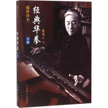 稀世珍本 经典华拳下册